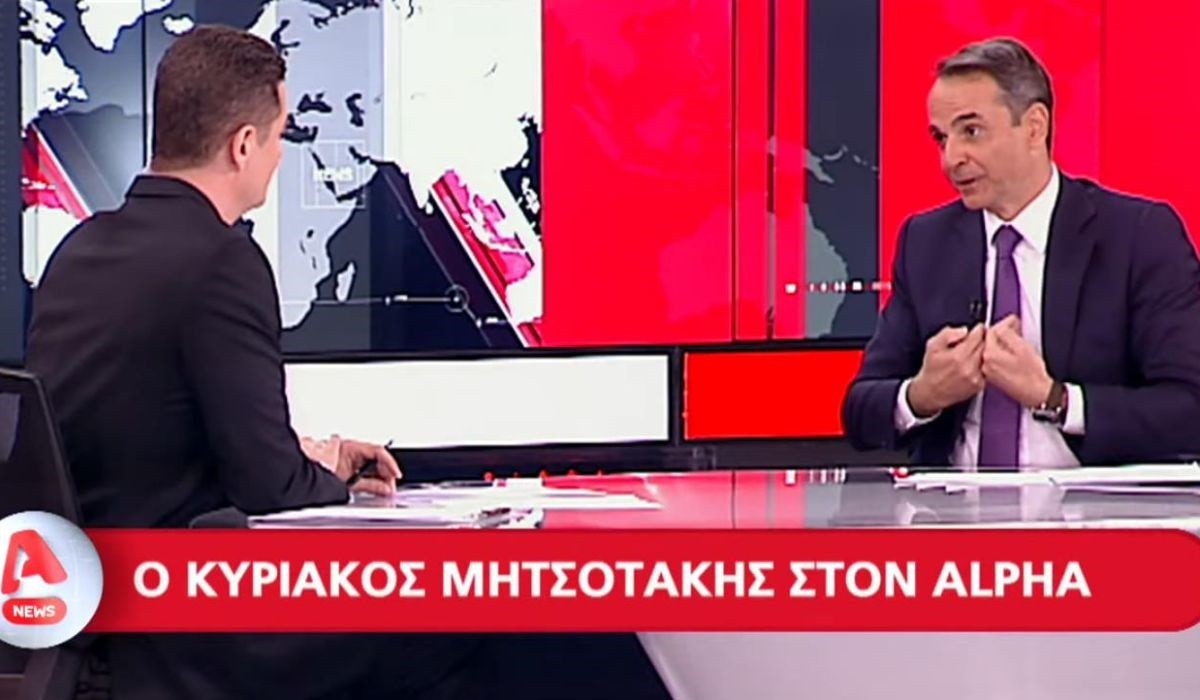 Ο Κυριάκος Μητσοτάκης το απόγευμα στον Alpha – Συνέντευξη στον Αντώνη Σρόιτερ | topontiki.gr