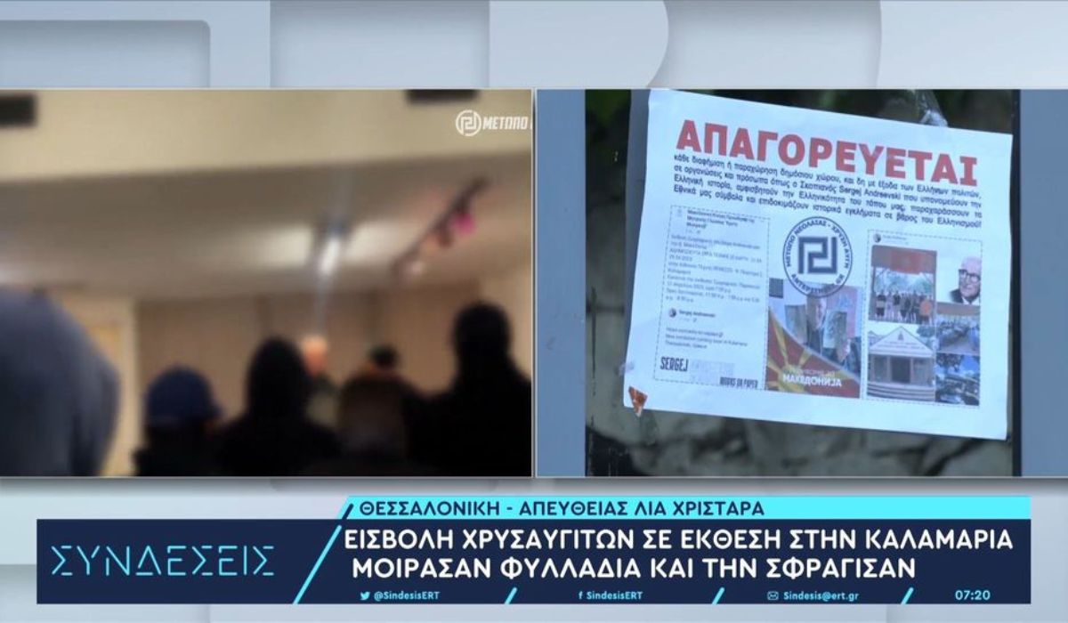 Καλαμαριά: Εισβολή χρυσαυγιτών σε έκθεση ζωγραφικής (Video) | topontiki.gr