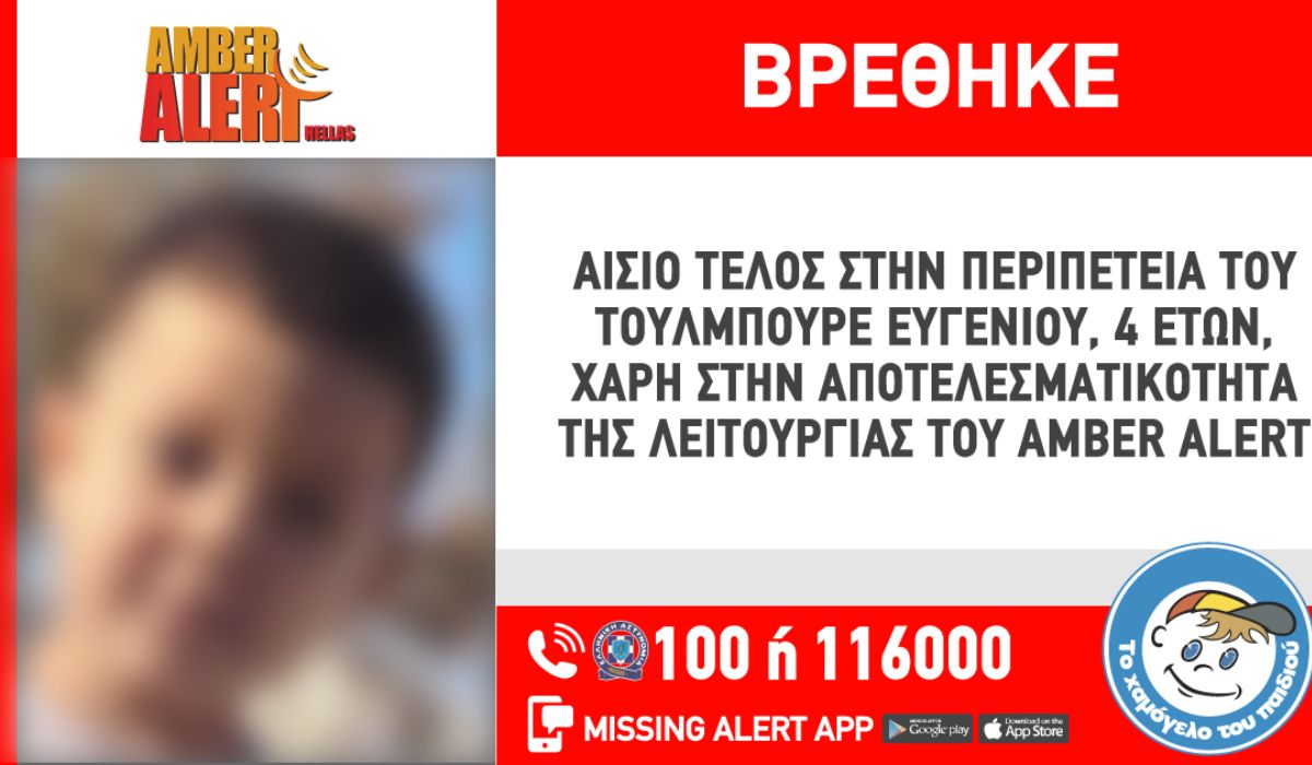 Χαμόγελο του Παιδιού: Βρέθηκε σε δομή ο 4χρονος που εξαφανίστηκε τον ...