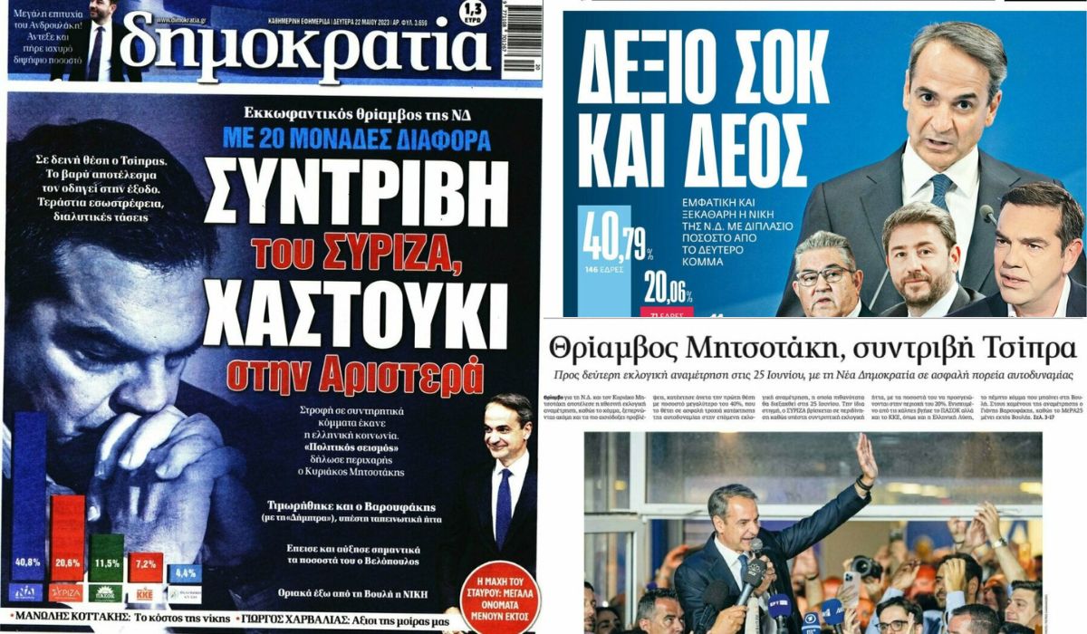Σοκ και δέος στις ελληνικές εφημερίδες μετά τη σαρωτική νίκη Μητσοτάκη ...