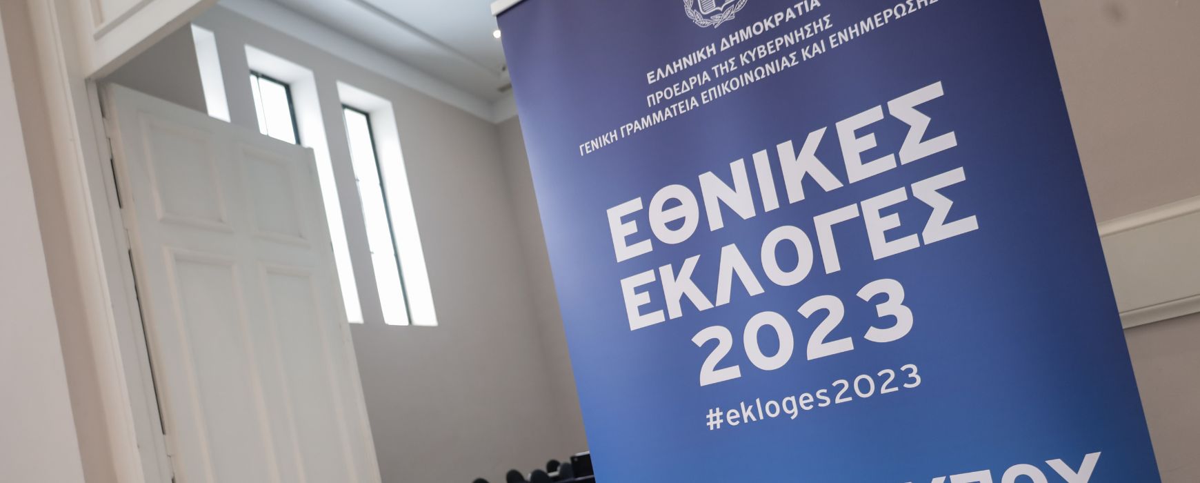 Εκλογές 2023: Μπέρδεμα με το γράμμα «Α» στους εκλογικούς καταλόγους ...