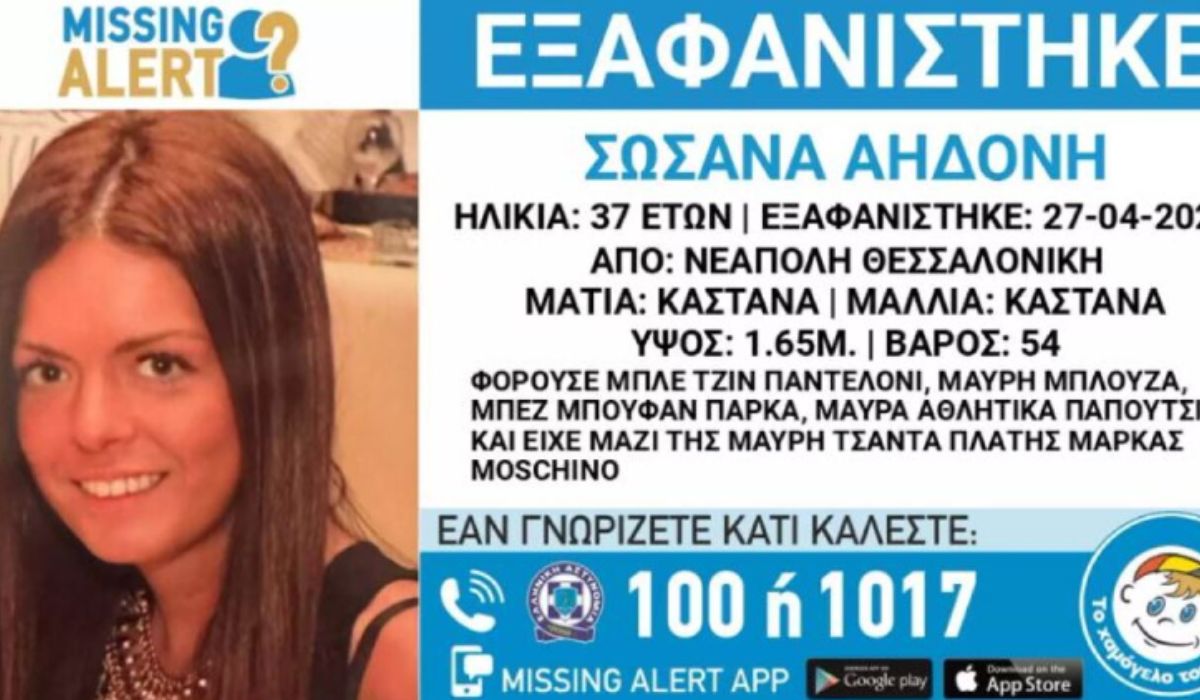 Θεσσαλονίκη: Θρίλερ με την εξαφάνιση 37χρονης – Η ανακοίνωση από το ...