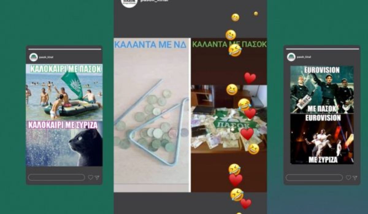 «Ελλάδα #μεΠΑΣΟΚ»: Με memes η νέα καμπάνια του ΠΑΣΟΚ για τη… νεολαία ...
