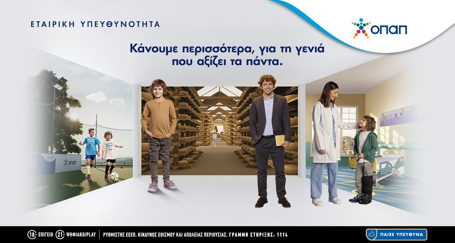 Ξεκίνησε η υποβολή αιτήσεων για τον έκτο κύκλο του προγράμματος «ΟΠΑΠ ...