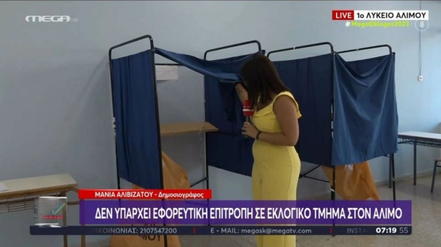 Εκλογές 2023: Ομαδική…κοπάνα εφορευτικής επιτροπής στον Άλιμο (Video ...