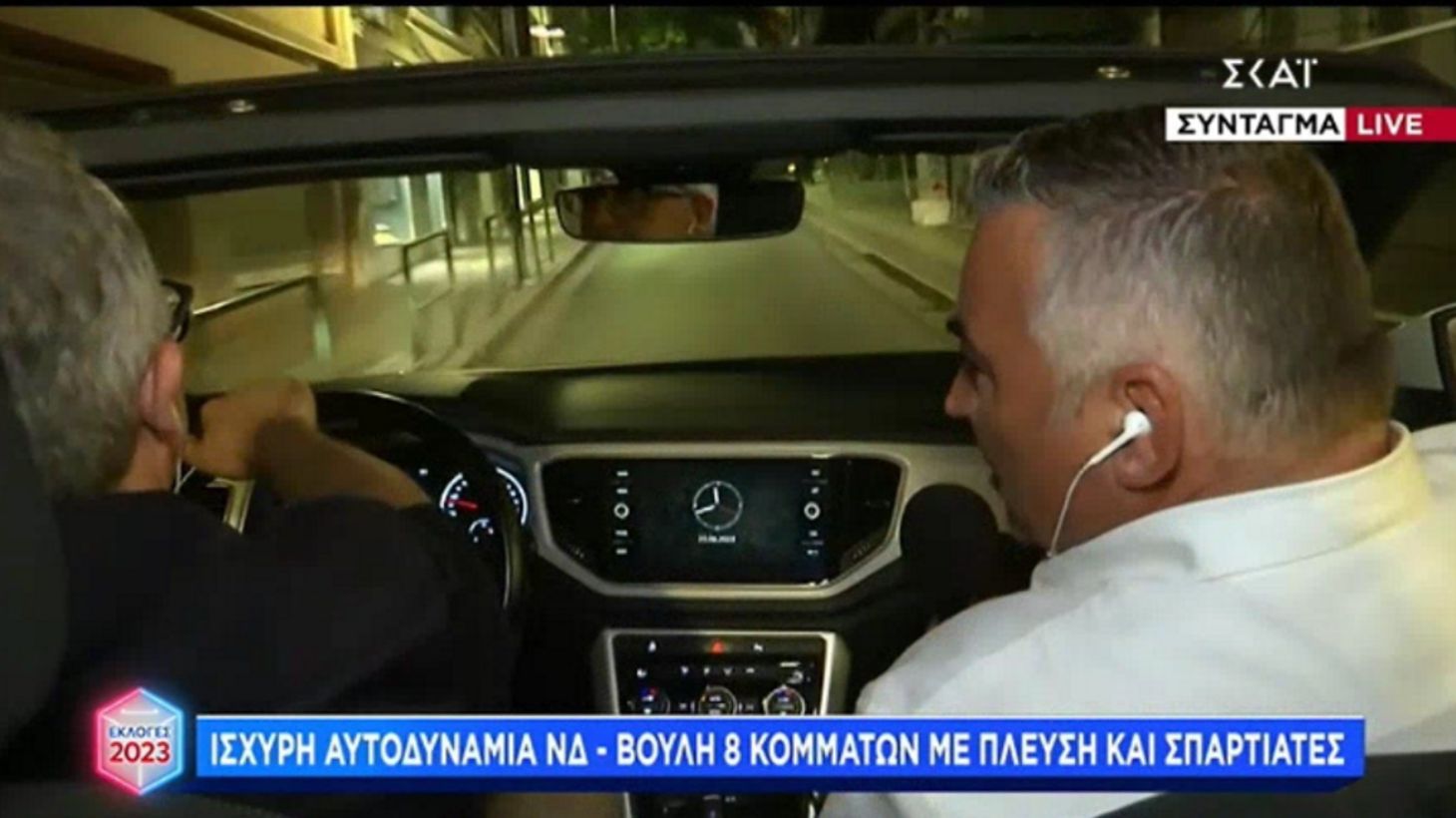Εκλογές 2023: Το …κάμπριο ρεπορτάζ των «Αταίριαστων» και το τρολάρισμα ...