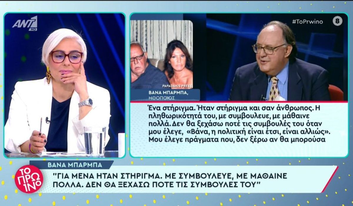 Βάνα Μπάρμπα: Τι αποκάλυψε για την τελευταία της έξοδο με τον Θεόδωρο ...