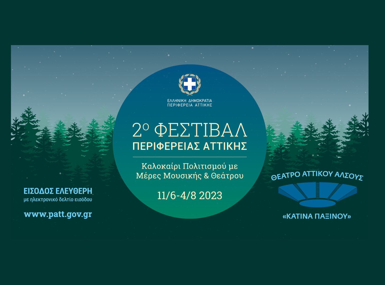 Μια «Μεγάλη Ελλάδα» στο Αττικό Άλσος – Αυλαία σήμερα για το Φεστιβάλ ...