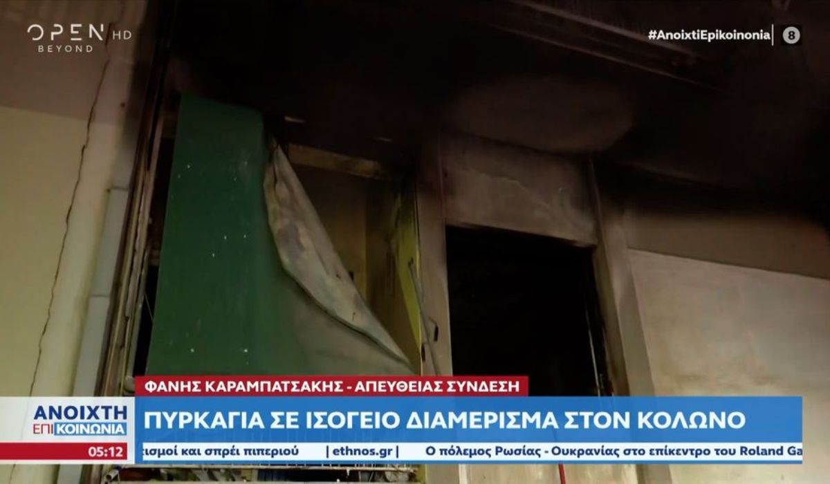 Κολωνός: Πυρκαγιά τα ξημερώματα σε ισόγειο διαμέρισμα πολυκατοικίας ...