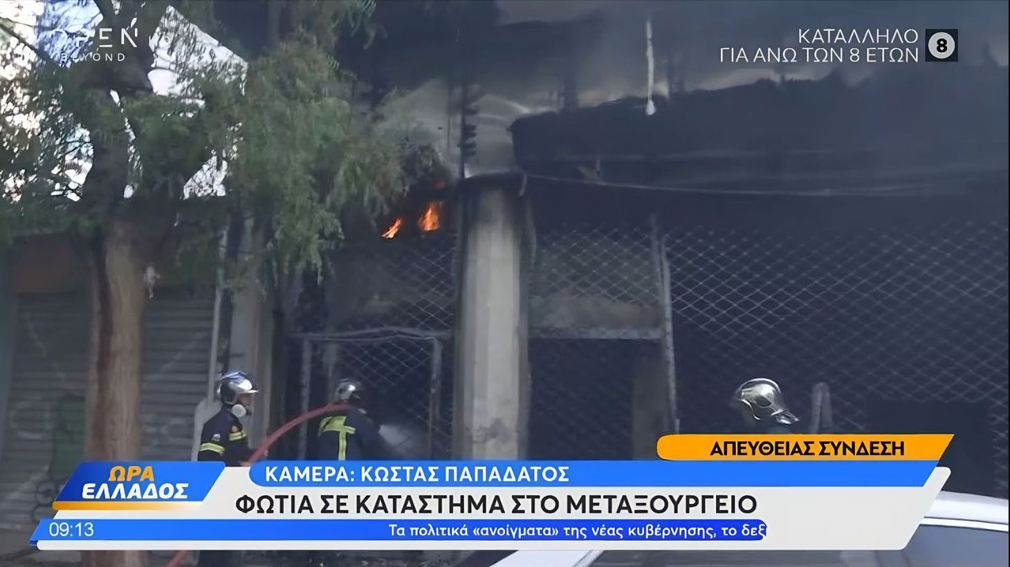 Φωτιά σε κατάστημα στο Μεταξουργείο (videos) | topontiki.gr