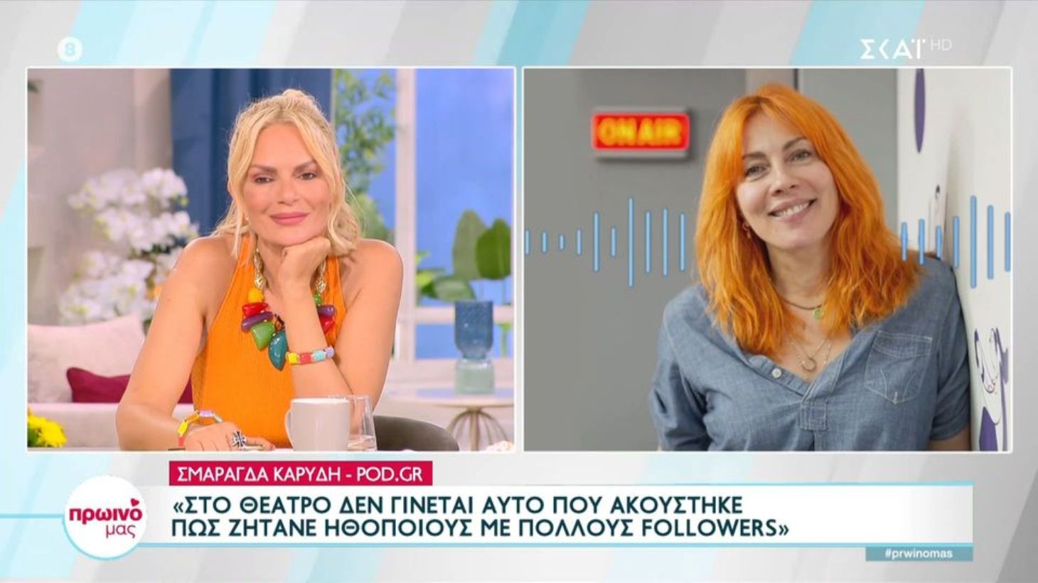 Σμαράγδα Καρύδη: «Έχουμε υποφέρει από δασκάλους γιατί ήταν ...