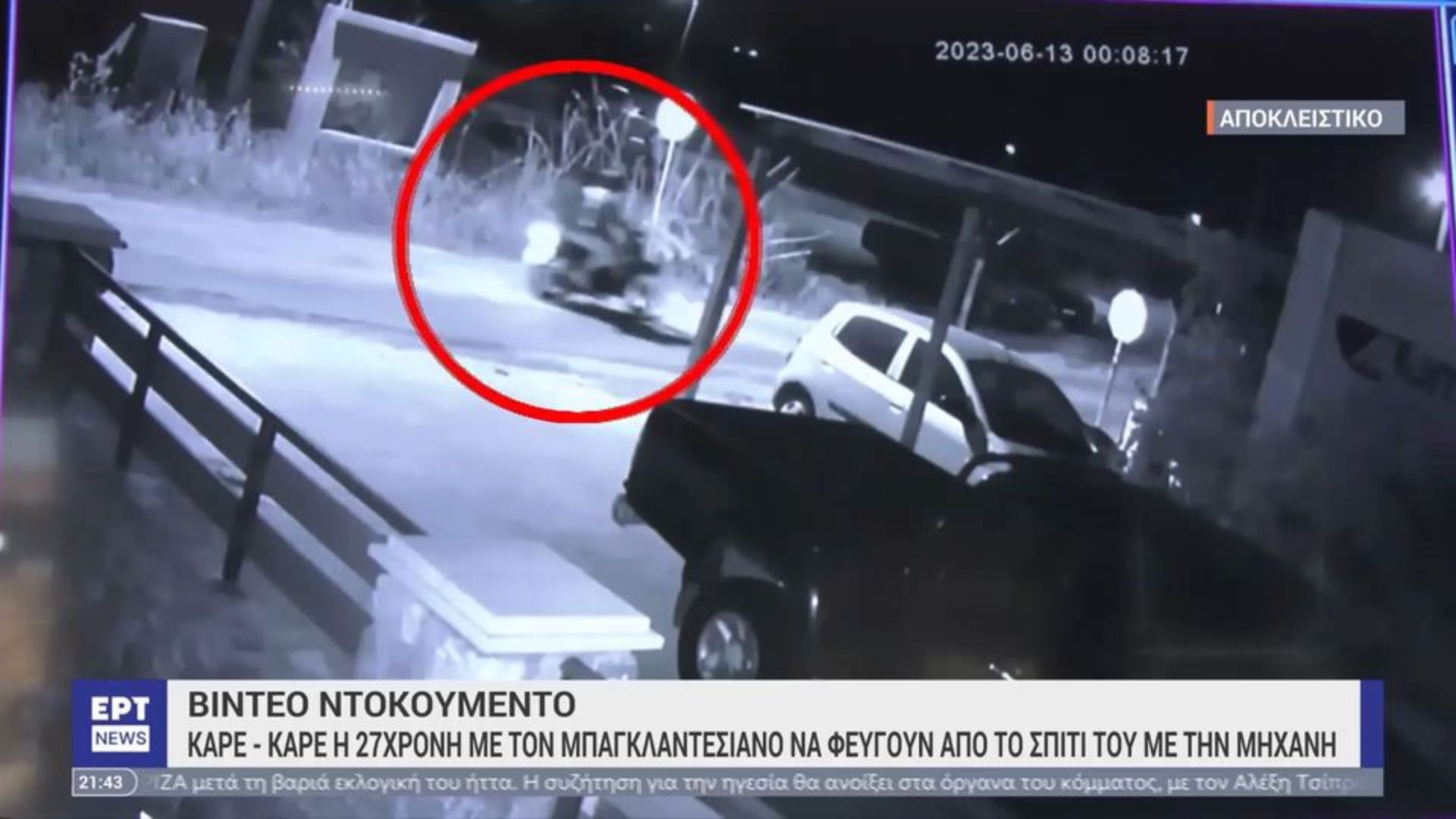 Κως: Βίντεο-ντοκουμέντο από το μοιραίο βράδυ – Οι τελευταίες στιγμές ...