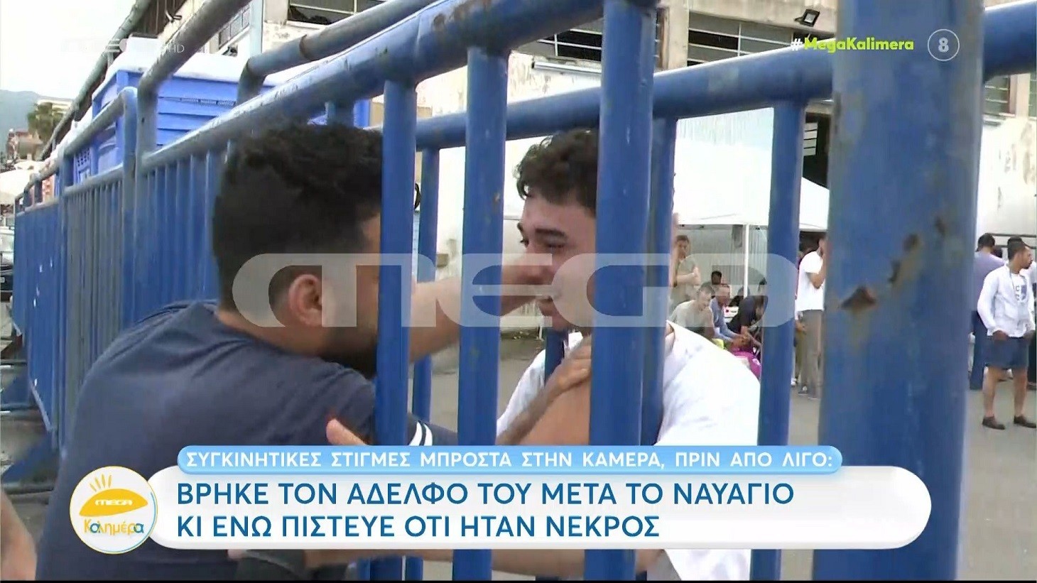 Ναυάγιο στην Πύλο: Βρήκε τον αδελφό του ενώ πίστευε ότι ήταν νεκρός – Η ...