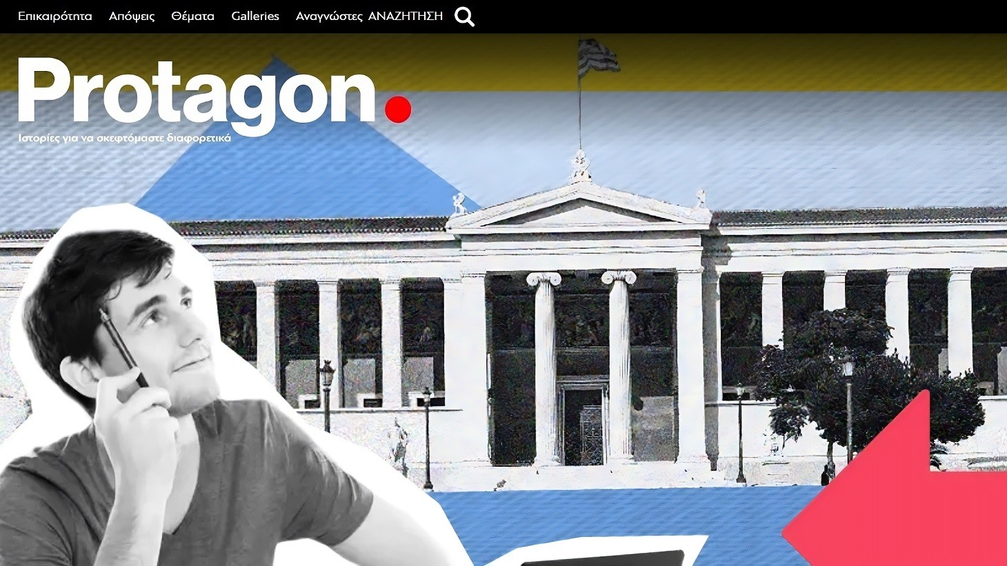 Καταγγελίες για fake αρθρογράφους στο Protagon (photos) | topontiki.gr