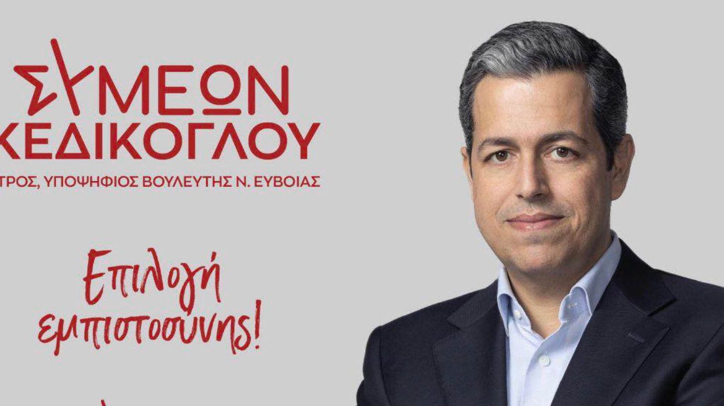 ΣΥΡΙΖΑ vs ΠΑΣΟΚ και στη μέση ο Κεδίκογλου | topontiki.gr