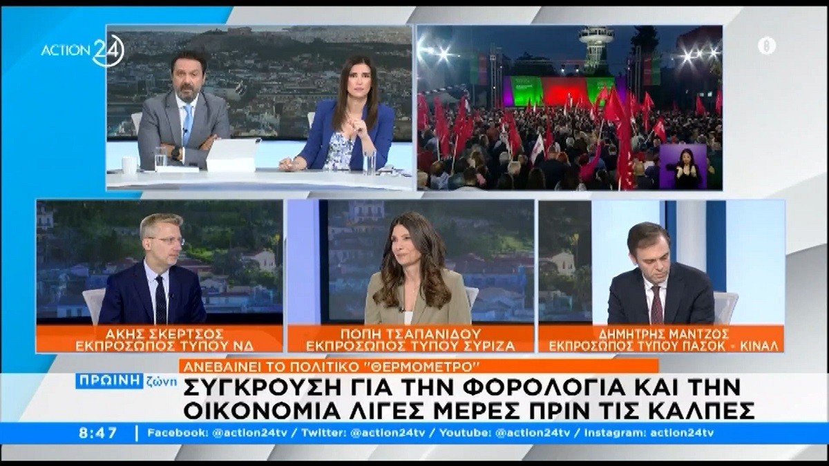 Κόντρα Τσαπανίδου – Σκέρτσου για τη φορολογία: «Έχετε μία αγωνία να ...