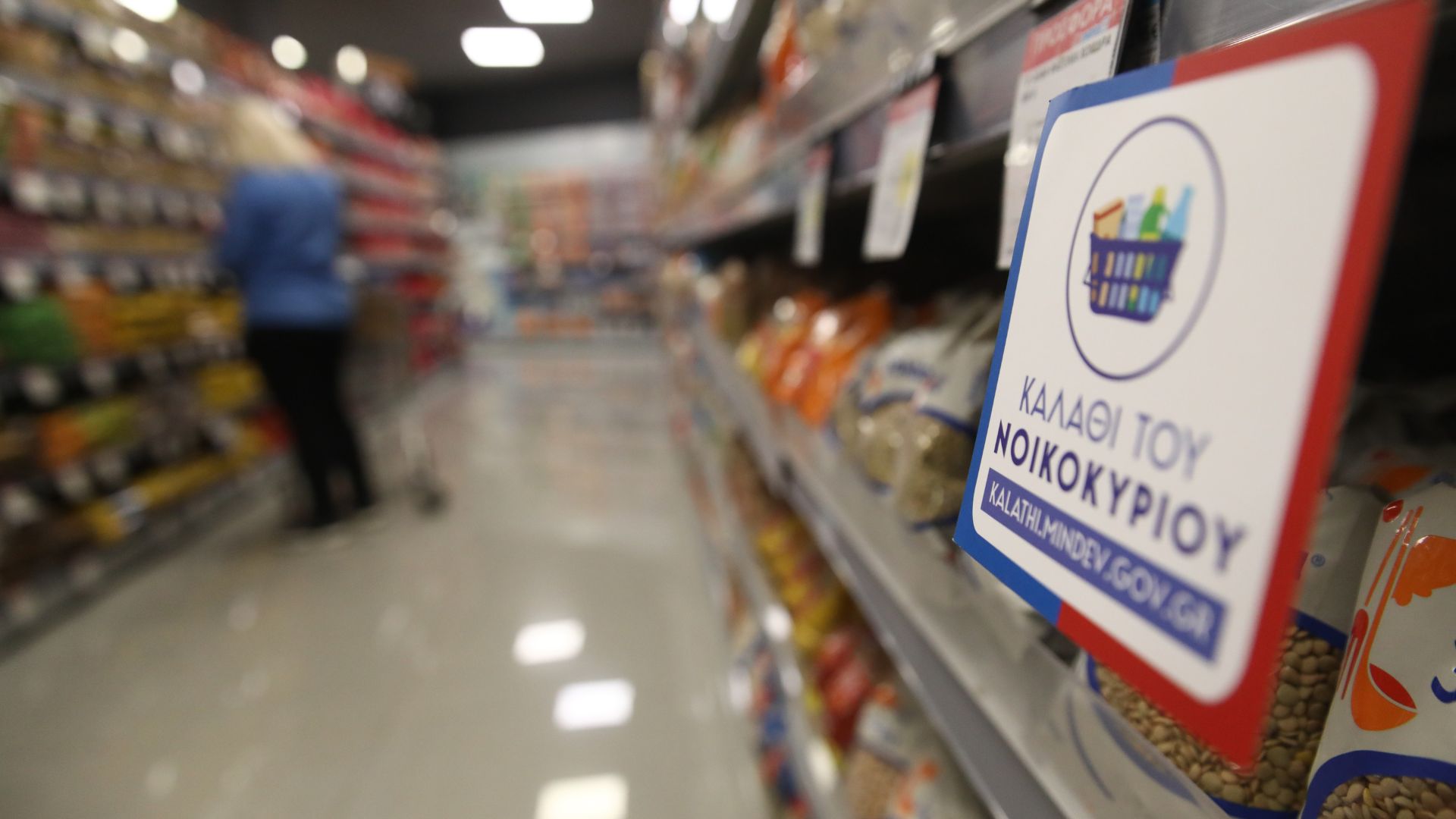 Παράταση για το «Καλάθι του νοικοκυριού» με το ράλι της ακρίβειας να ...