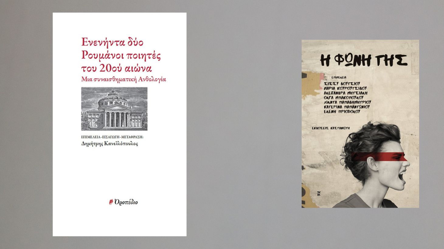 Βιβλίο: Μια ανθολογία αγάπης κι ανταπόδοσης! | topontiki.gr