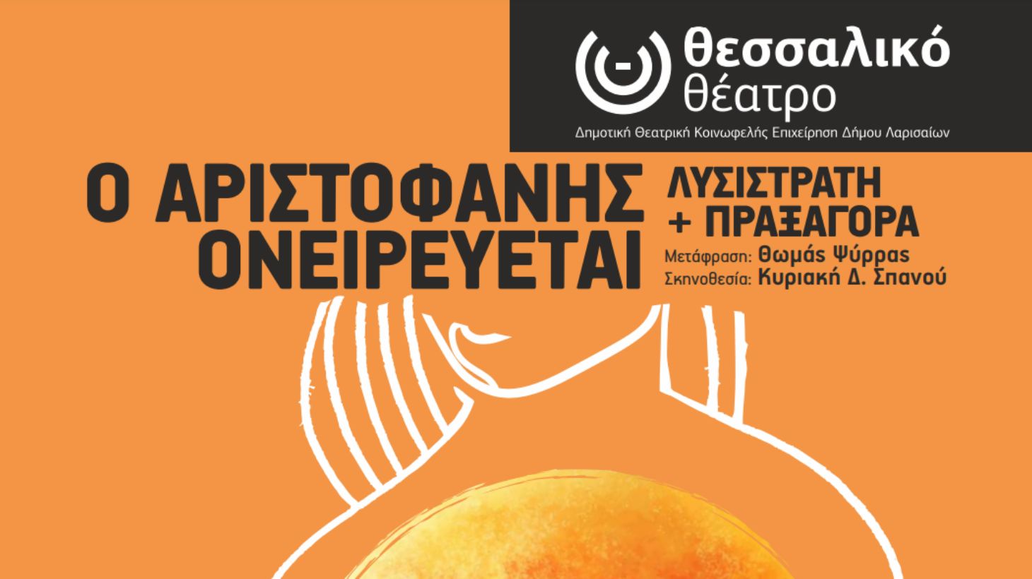 Μια άλλη πρόταση για τον Αριστοφάνη! | topontiki.gr