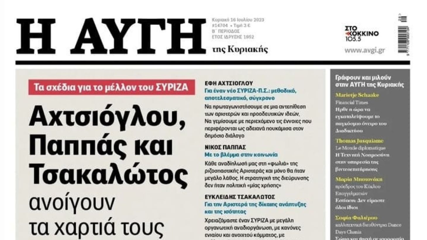 ΣΥΡΙΖΑ: Ο διευθυντής της Αυγής απαντά γιατί «κόπηκε» ο Τζουμάκας από το ...