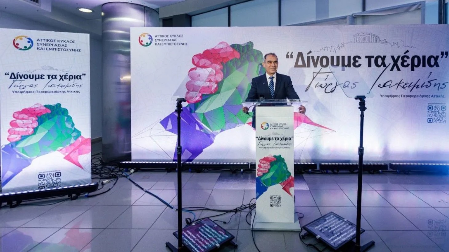 ΣΥΡΙΖΑ: Στηρίζει τον Ιωακειμίδη για την Περιφέρεια Αττικής | topontiki.gr
