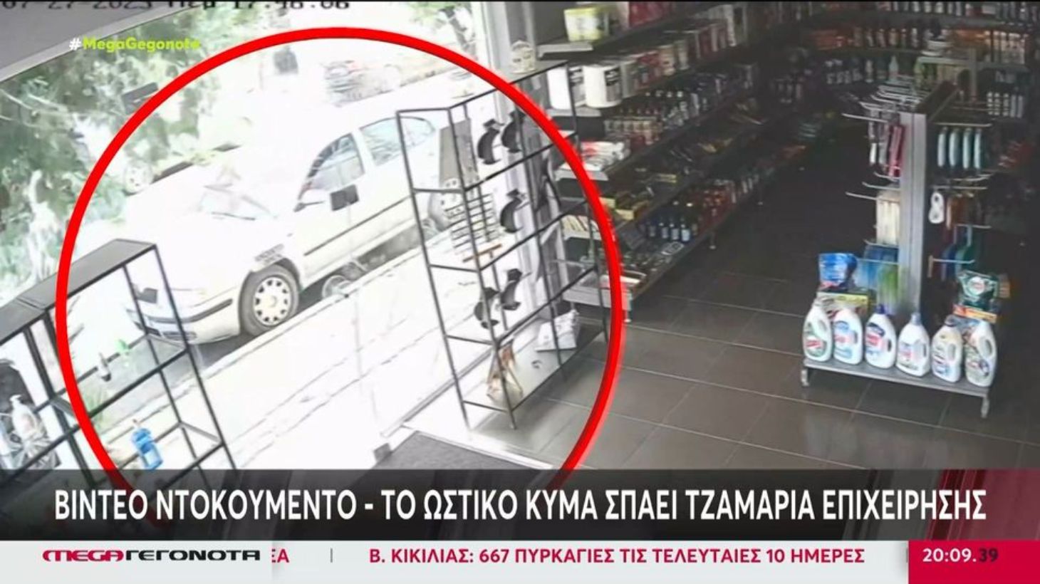 Νέα Αγχίαλος: Η στιγμή που το ωστικό κύμα «κατεβάζει» τζαμαρία ...