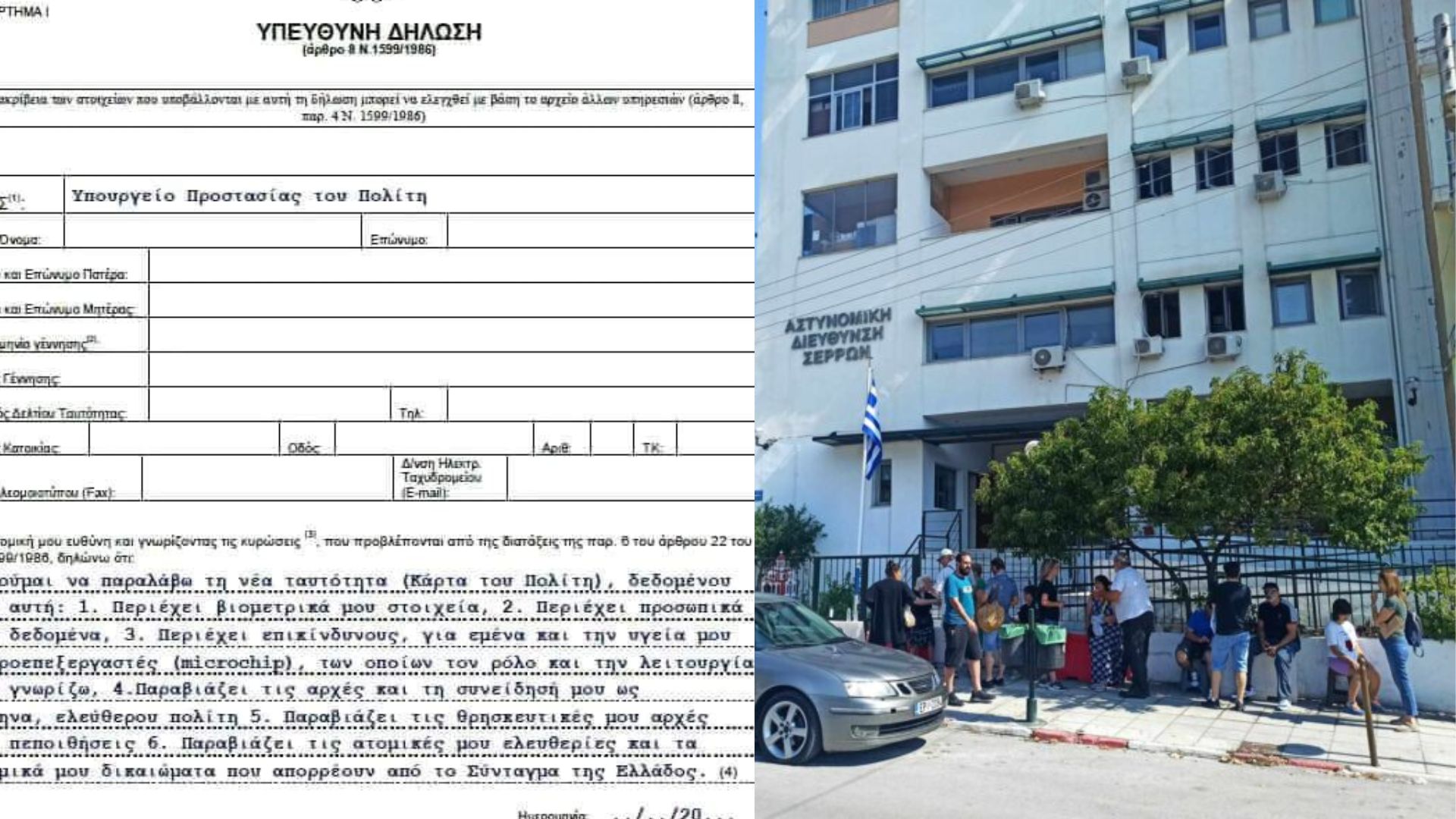 Αυτή είναι η «υπεύθυνη δήλωση» με την οποία θα αρνούνται να παραλάβουν ...