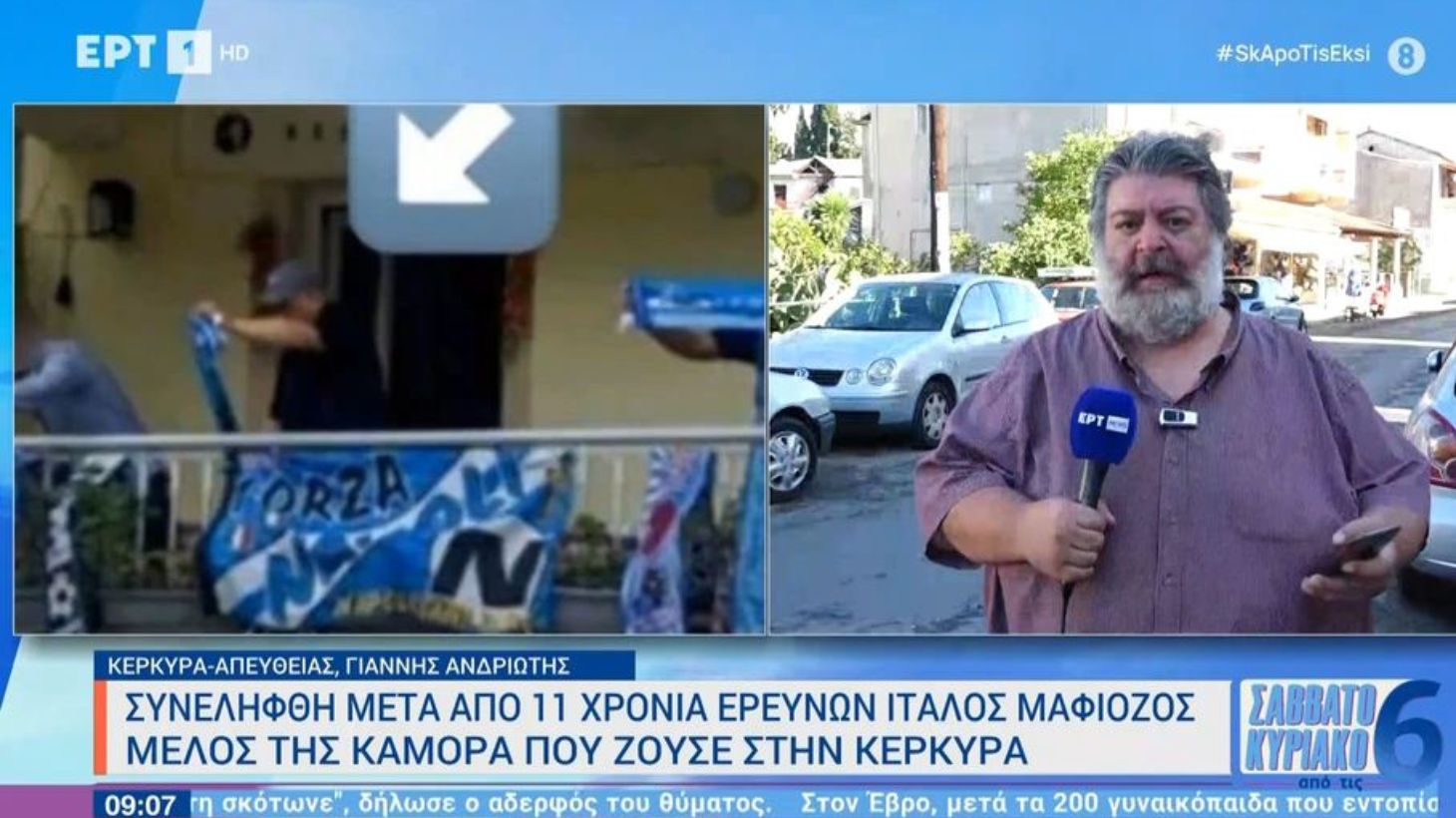 Κέρκυρα: Στη φυλακή μαφιόζος της Ιταλικής Καμόρα – Τον πρόδωσε το πανό ...