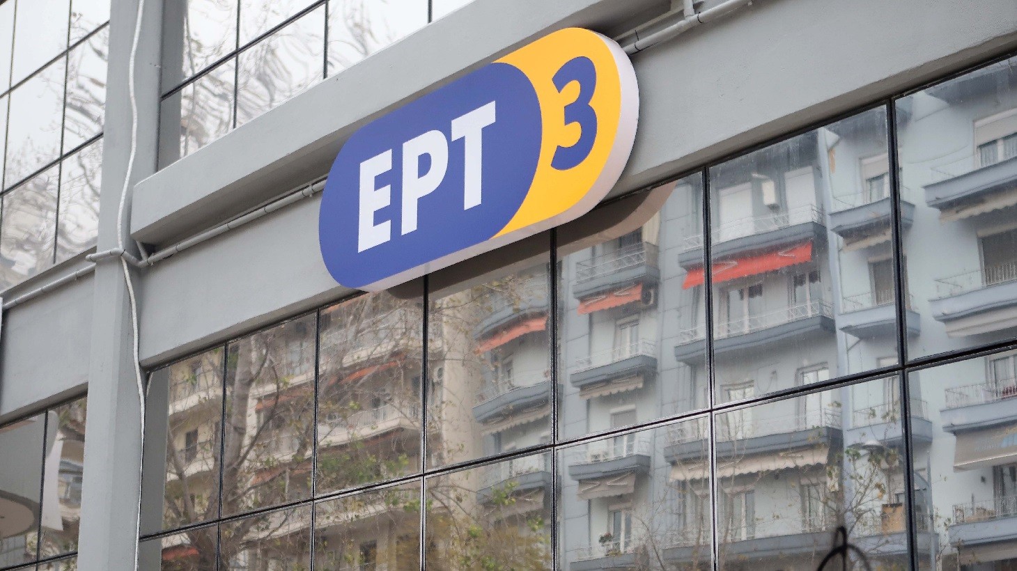ΕΡΤ3: Μέτρα τάξης στην κοπή πίτας επειδή κάποιος «ανακάλυψε ...