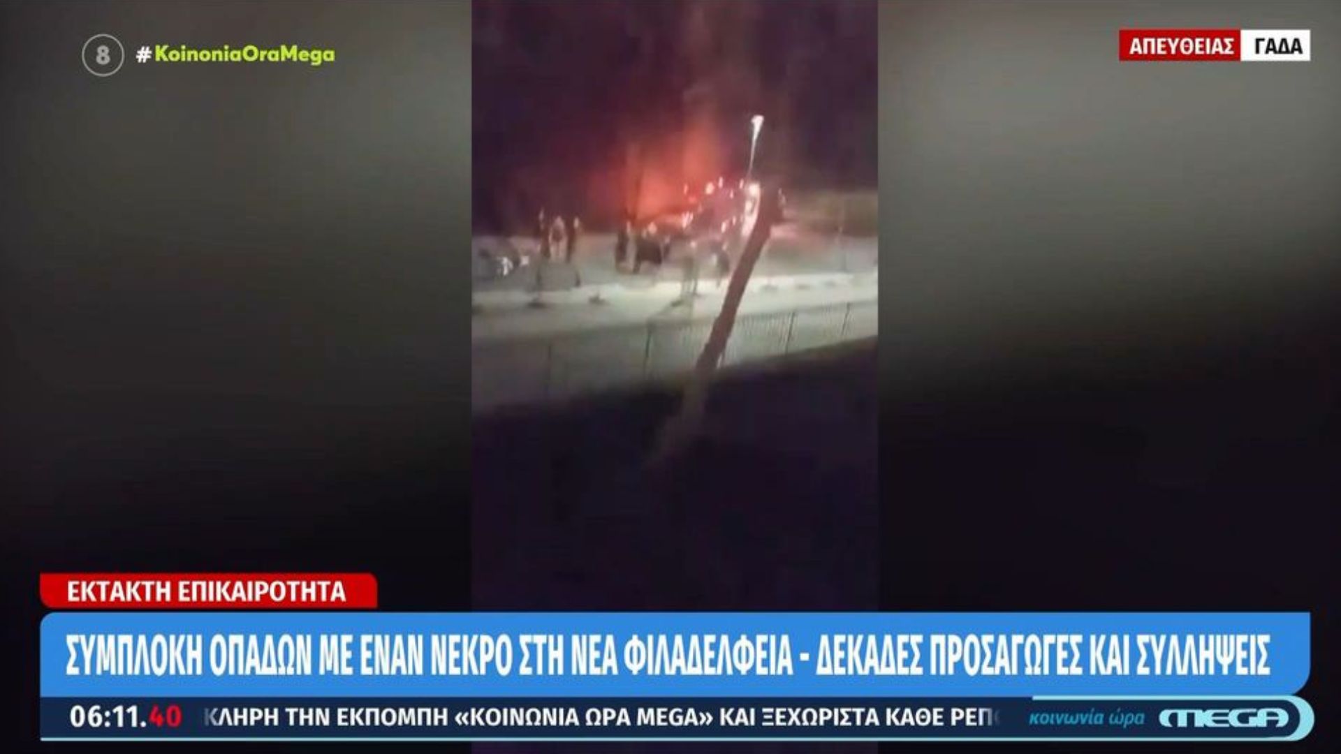 Νέα Φιλαδέλφεια: Σοκαριστικά βίντεο από την «επιδρομή» των χούλιγκαν ...