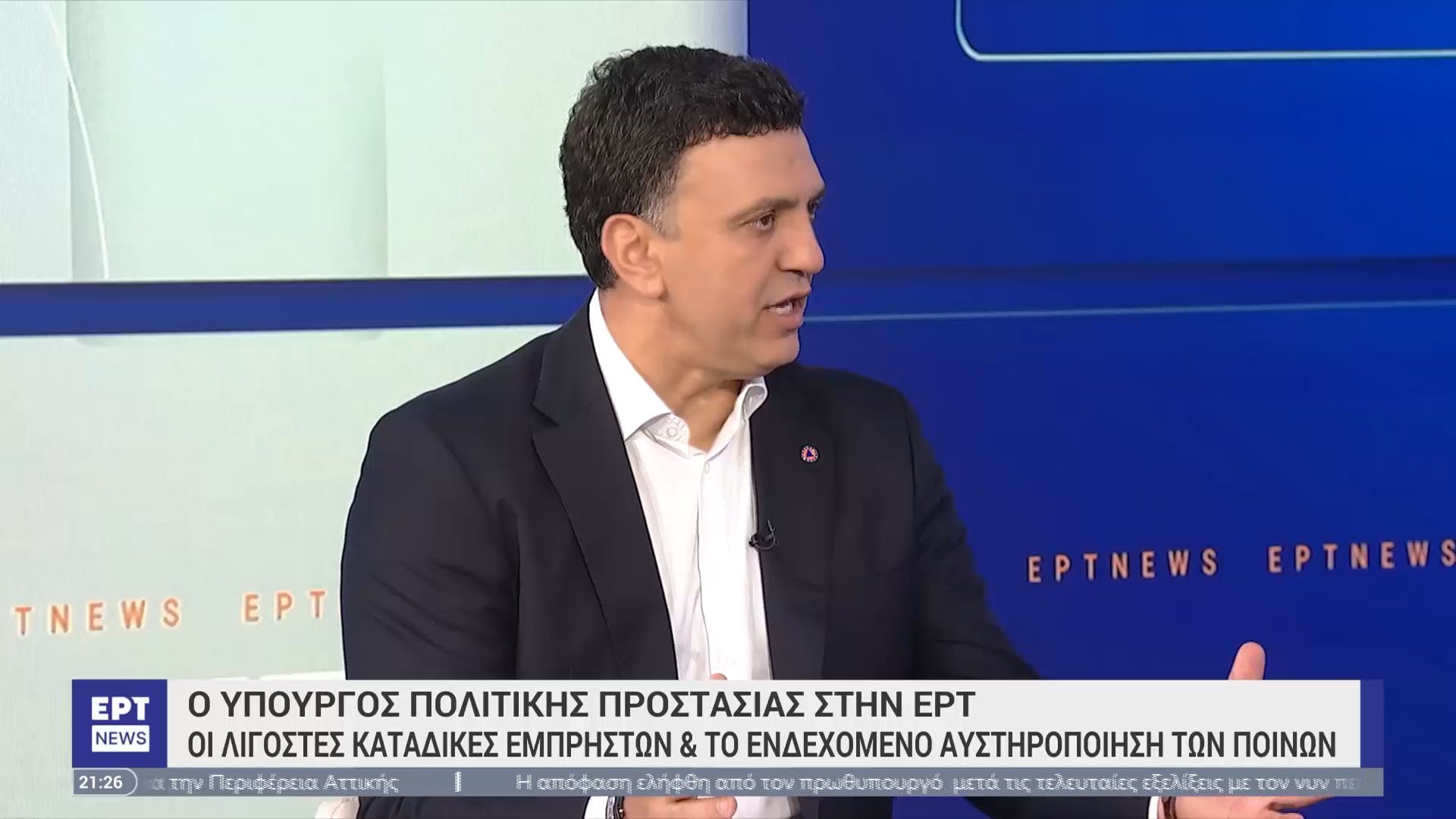 Φωτιές: Την αυστηροποίηση των ποινών για εμπρησμό προανήγγειλε ο ...