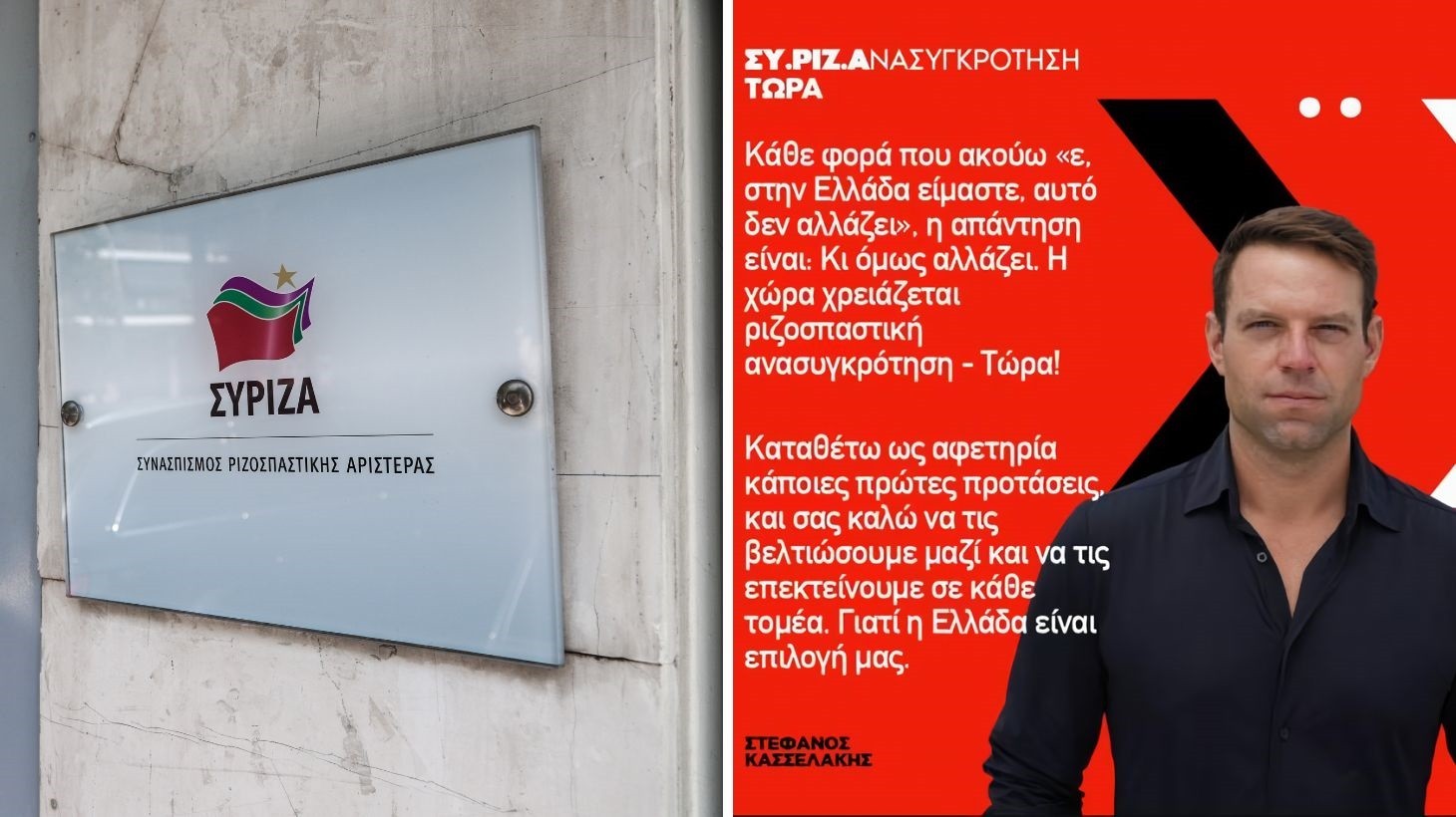 Στέφανος Κασσελάκης: Προκαλεί αίσθηση με πλατφόρμα για την ...