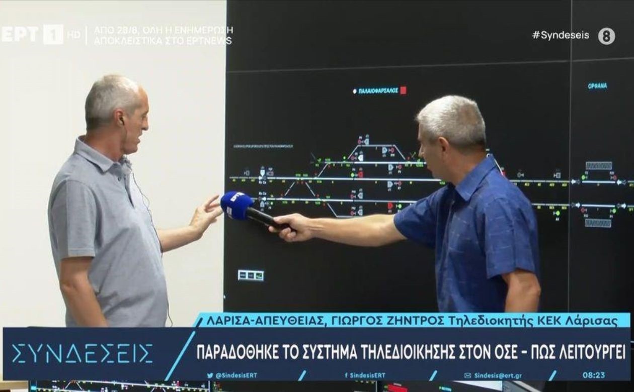 ΟΣΕ: Εγκαίνια για την τηλεδιοίκηση στη Λάρισα που… λειτουργούσε την ...