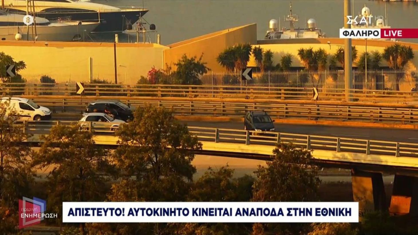 Κηφισός: Οδηγός μπήκε με το όχημά του στο αντίθετο ρεύμα στην έξοδο ...