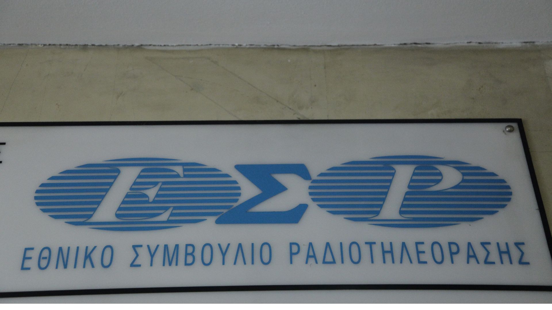 ΕΣΡ: Άμεση η κινητοποίηση του για τον τρόπο κάλυψης της γυναικοκτονίας ...