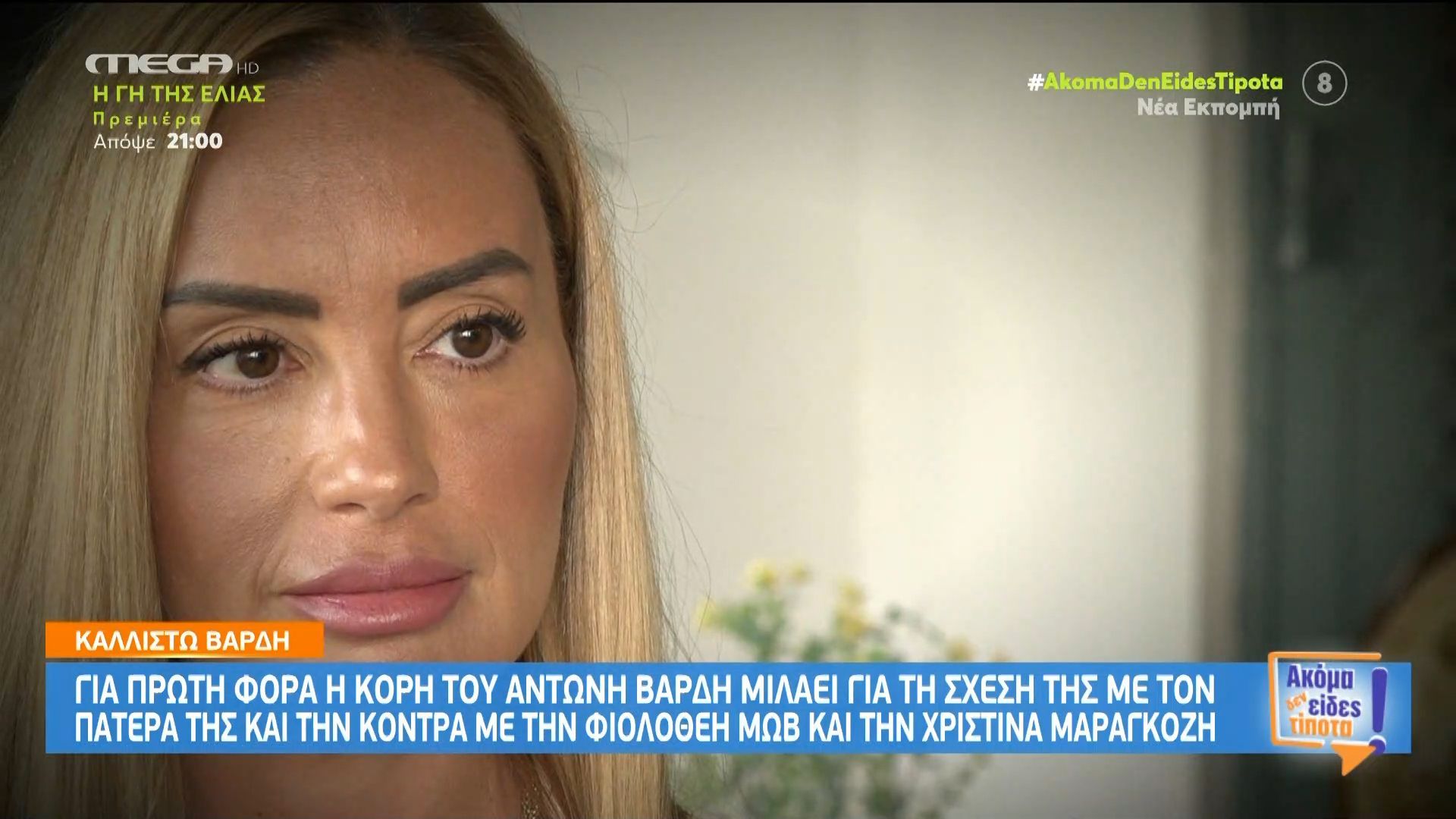 Αντώνης Βαρδής: Η κόρη του απαντά για πρώτη φορά στις δύο πρώην ...