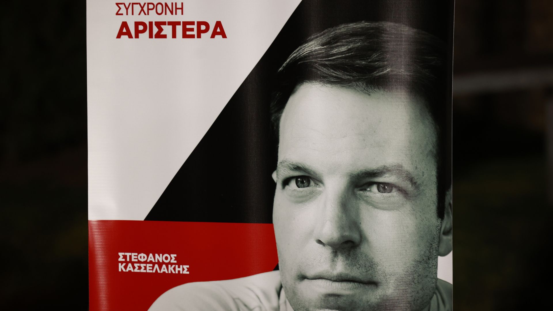 Ποιοι νυν και πρώην βουλευτές συντάσσονται με τον Στέφανο Κασσελάκη ...
