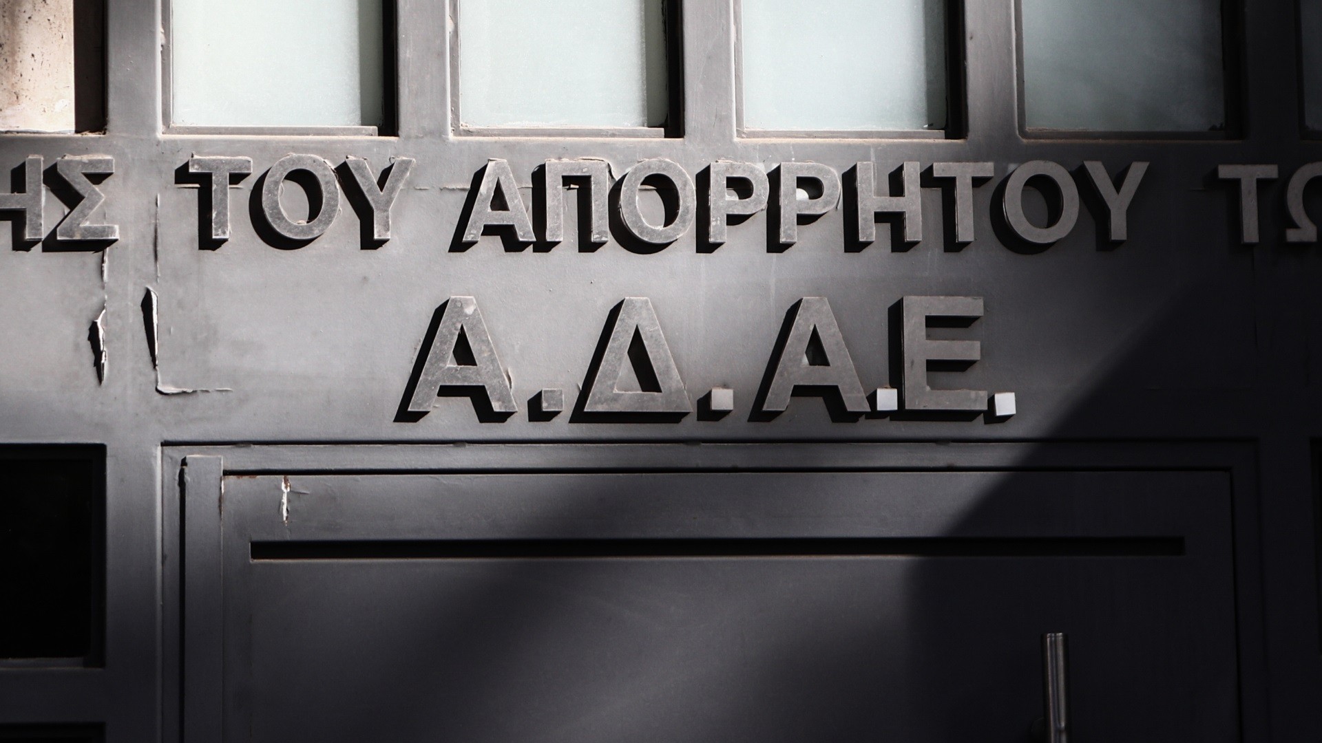 Κοντογεώργης για ΑΔΑΕ: «Όλα έγιναν στο πλαίσιο της συνταγματικής και ...