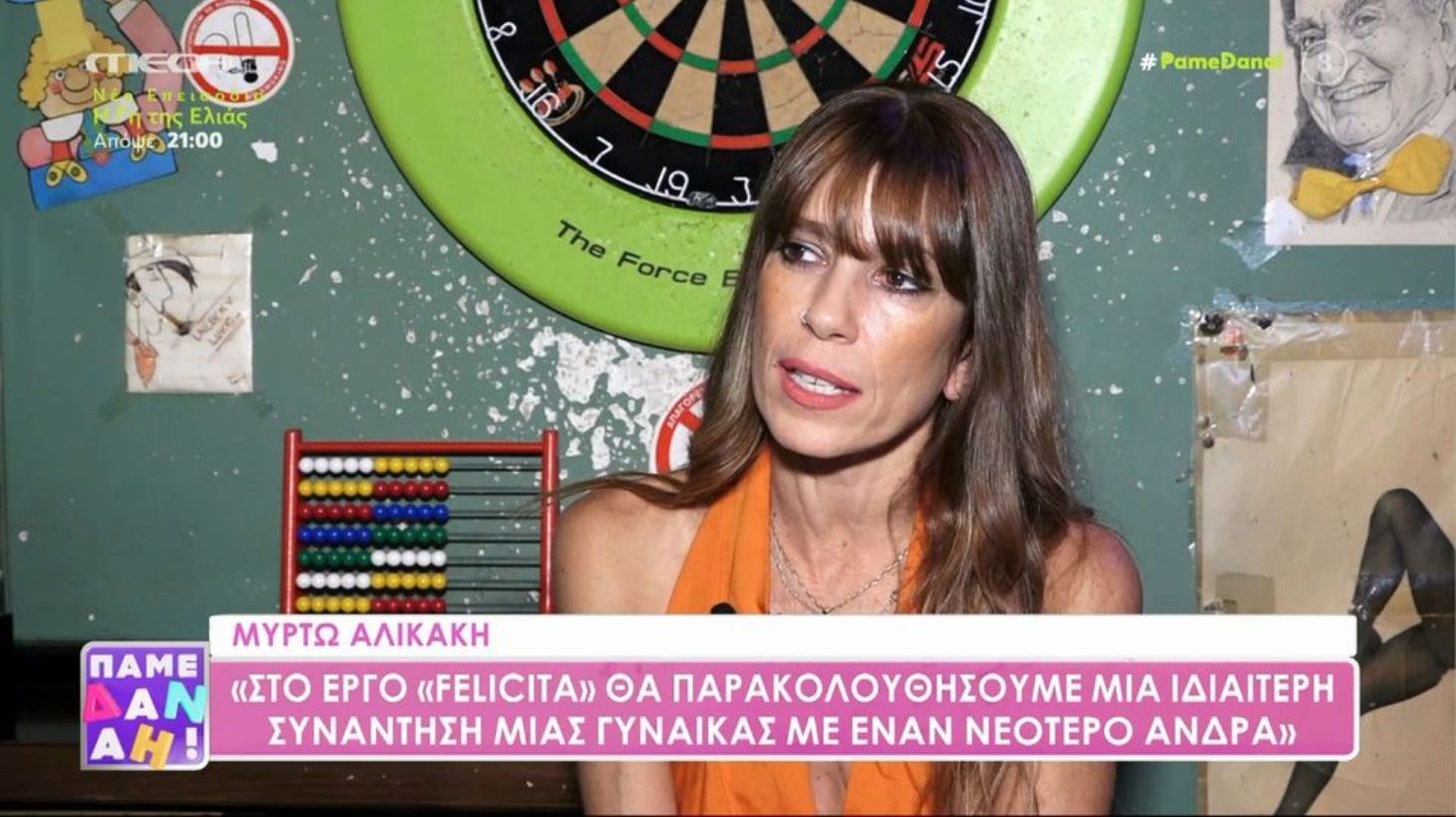Μυρτώ Αλικάκη: «Δεν μου αρέσει καθόλου να πιστεύω στη μοίρα» (Video ...