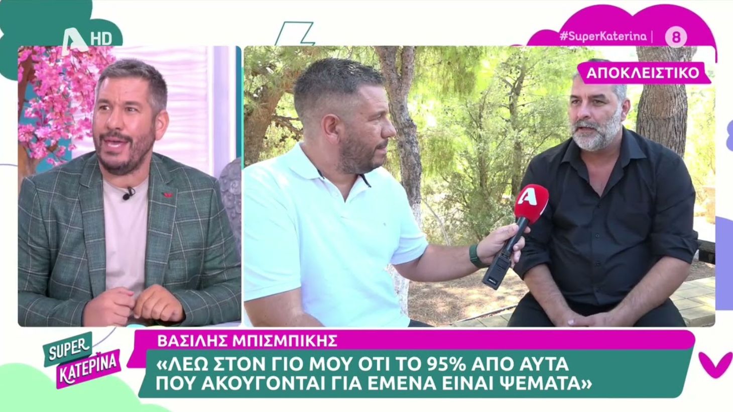 Βασίλης Μπισμπίκης: Τι είπε για Σασμό, τη σχέση του με τη Βανδή, αλλά ...