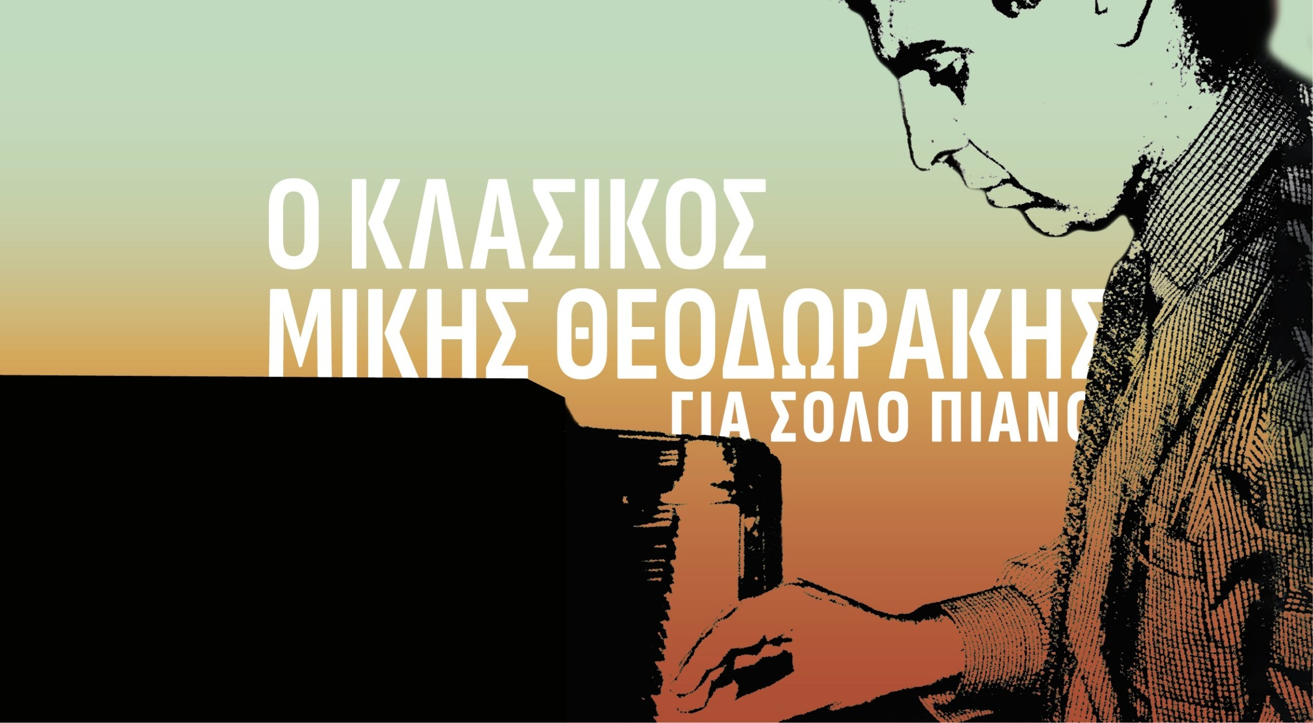 Η συναυλία «Ο κλασικός Μίκης Θεοδωράκης για σόλο πιάνο» στην ...