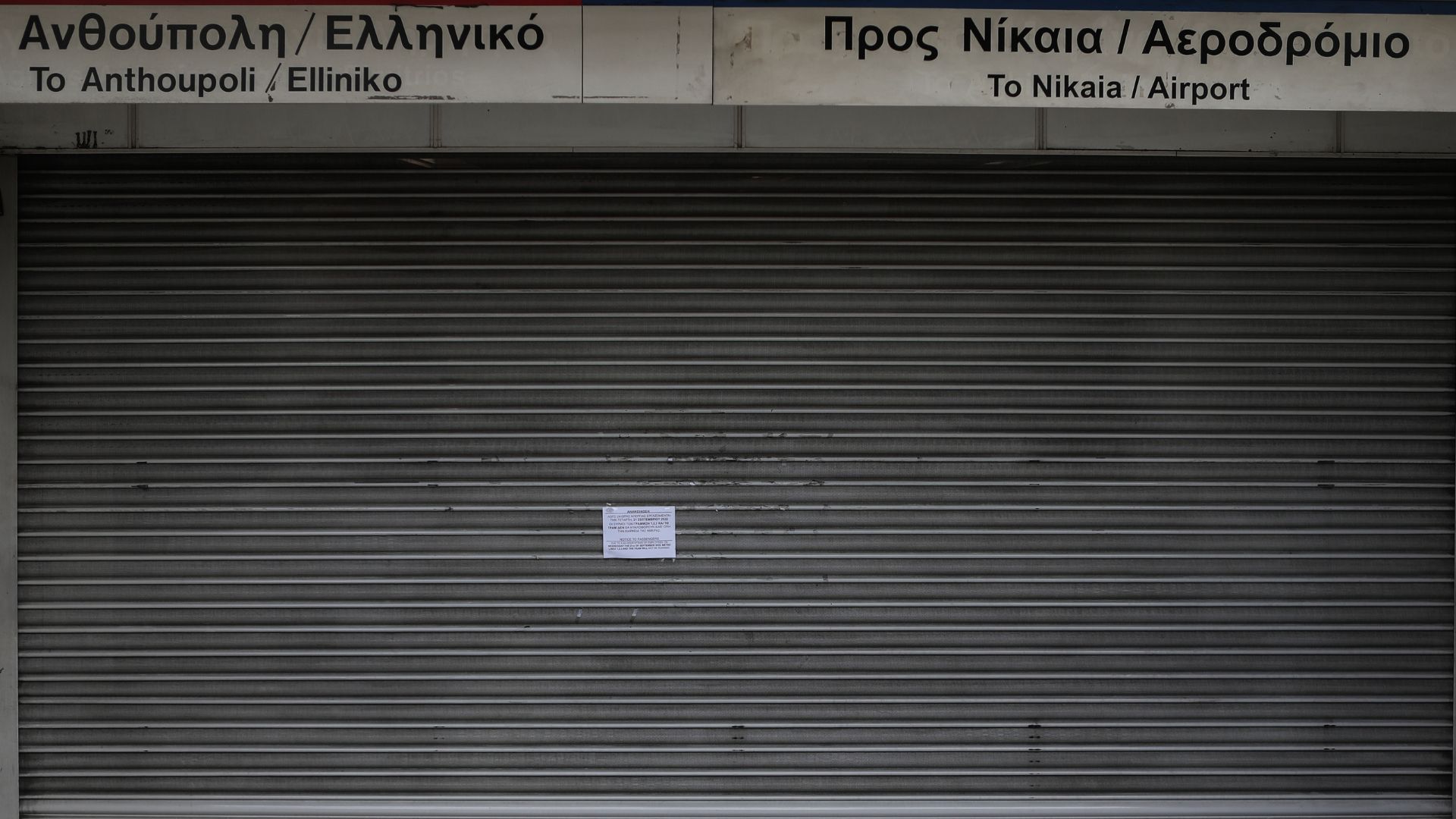Απεργία 21 Σεπτεμβρίου: Παραλύει η Αθήνα την Πέμπτη – Χειρόφρενο σε ...
