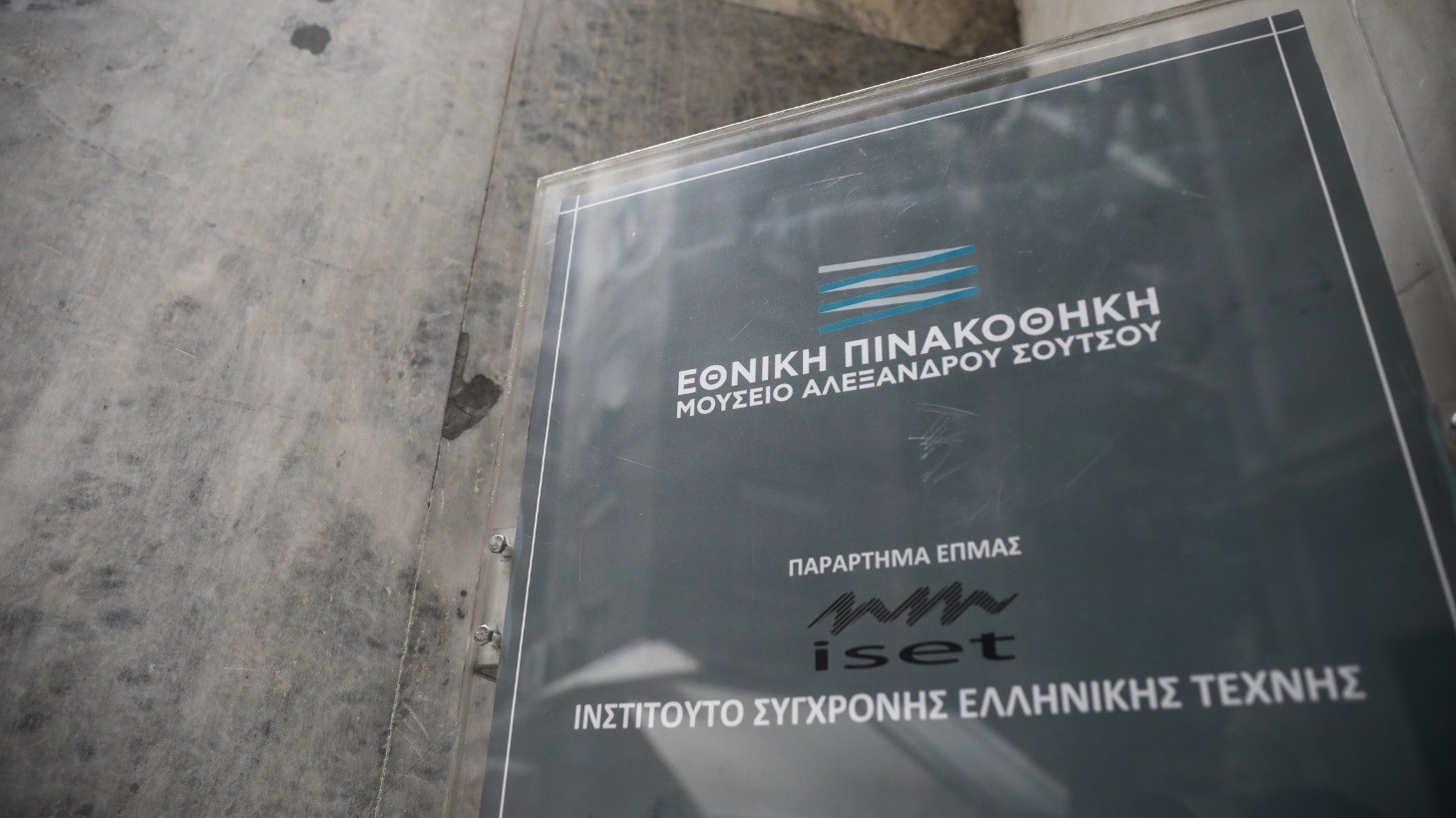 Κακοκαιρία Daniel: Εισροή ομβρίων υδάτων στην Εθνική Πινακοθήκη ...
