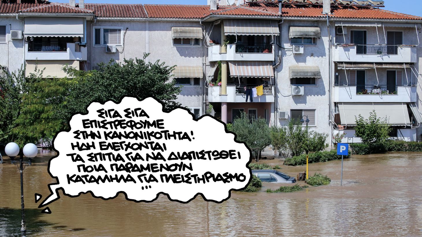 Πλειστηριασμοί των πάντων πλην της πρώτης κατοικίας | topontiki.gr