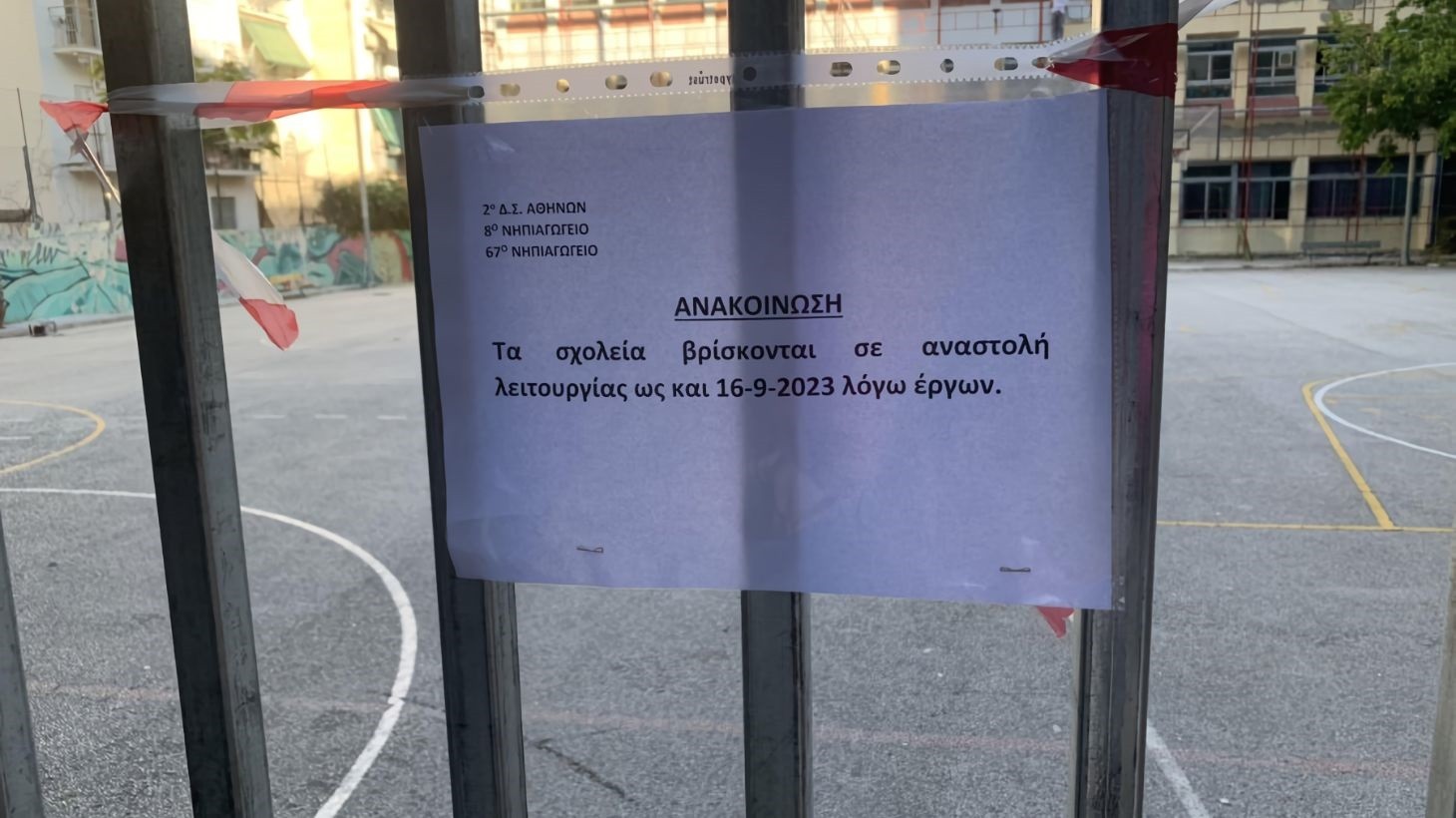 Δήμος Αθηναίων: Το πρώτο κουδούνι δεν χτύπησε ακόμα στο 2ο Δημοτικό ...