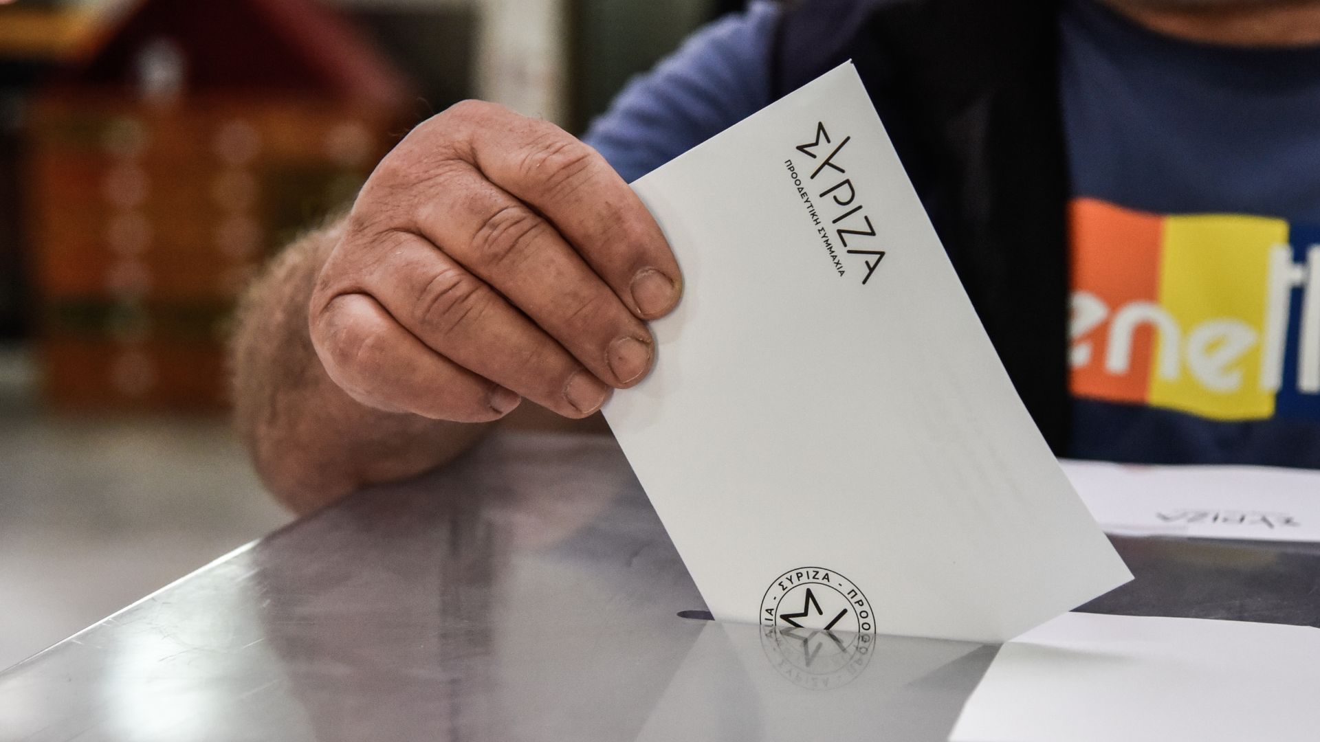 ΣΥΡΙΖΑ: Μάθε πού ψηφίζεις – Όλα τα εκλογικά κέντρα | topontiki.gr