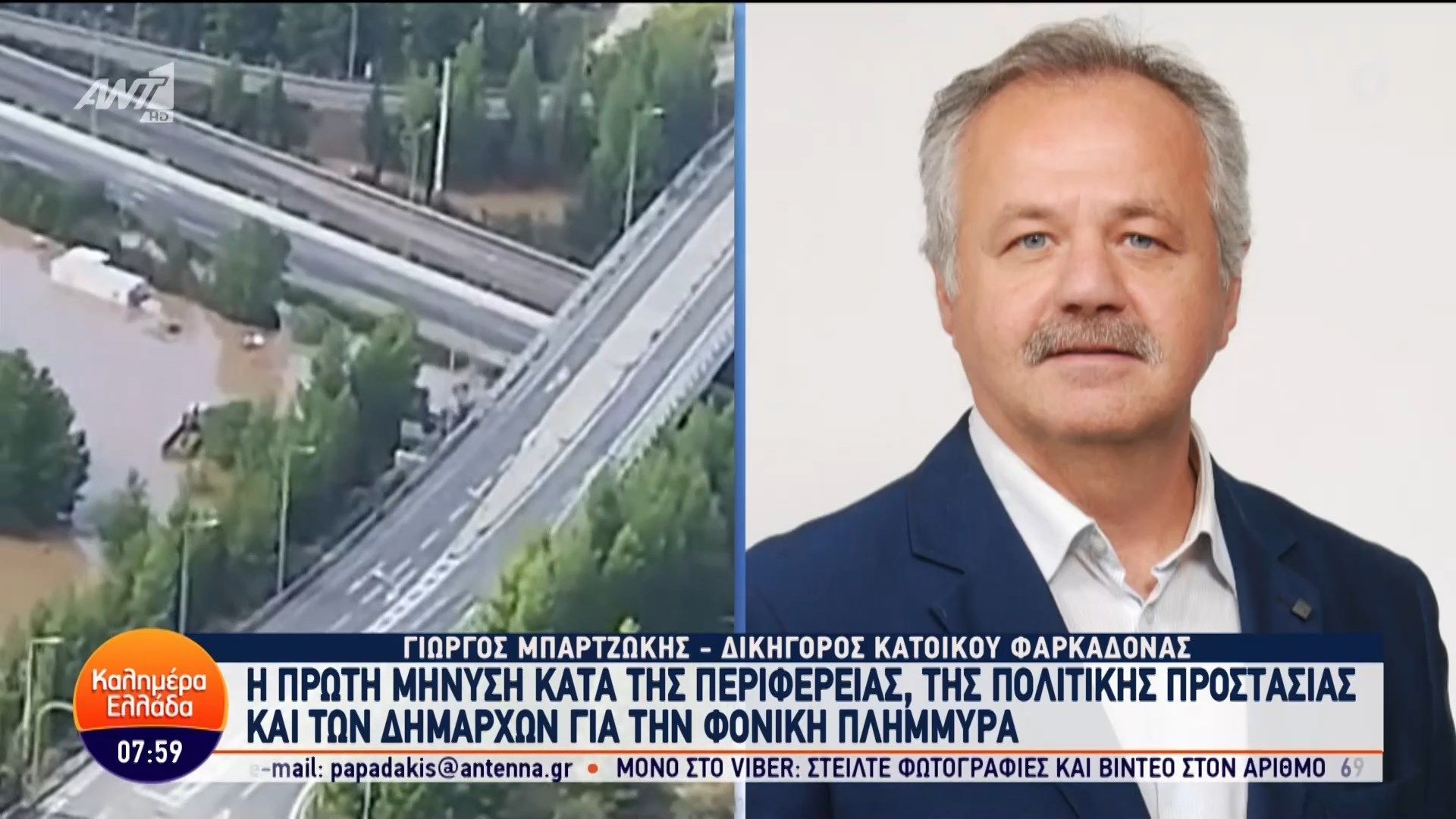 Κακοκαιρία Daniel: Ομαδική μήνυση κατοίκων της Φαρκαδόνας για τις ...