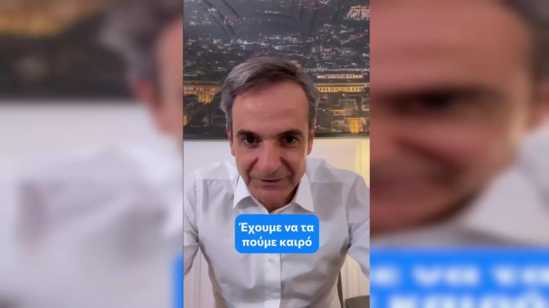 Ο Μητσοτάκης στο Tik Tok: «Έπρεπε να είχα βγει και σε αυτή την ...