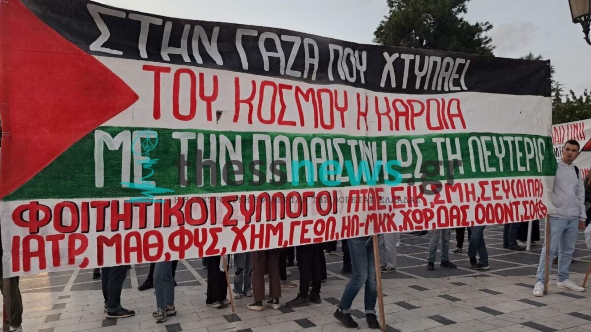 «Λευτεριά στην Παλαιστίνη»: Μεγάλη πορεία αλληλεγγύης στη Θεσσαλονίκη ...