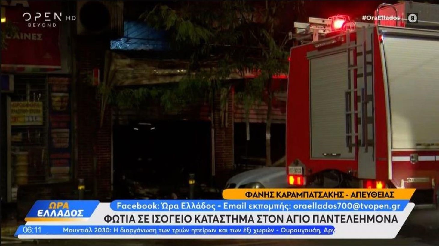 Άγιος Παντελεήμονας: Φωτιά σε κατάστημα επί της Αχαρνών – Απειλήθηκαν ...